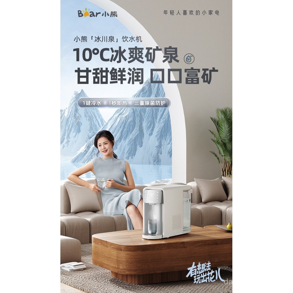 Bear Glacier Spring Instant Hot Water Dispenser Home Smart Desktop ...