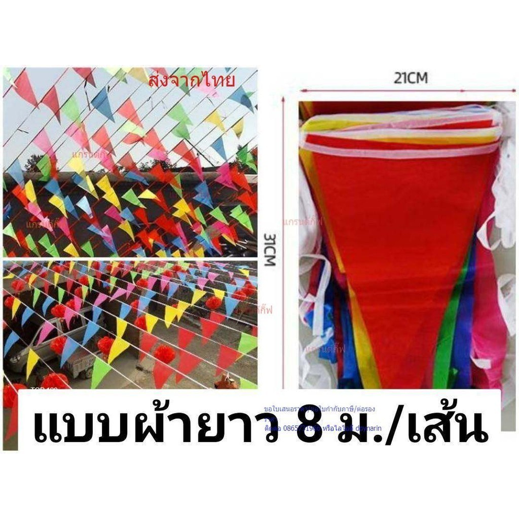 Temple Flags Songkran Rail Party Decorations Festive Parties Shop Can ...