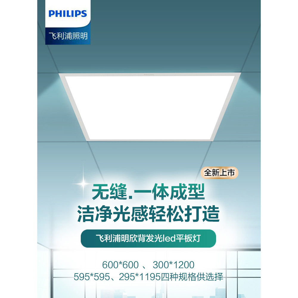 Philips led Recessed Panel Light Grid Light Embedded Office Lighting ...