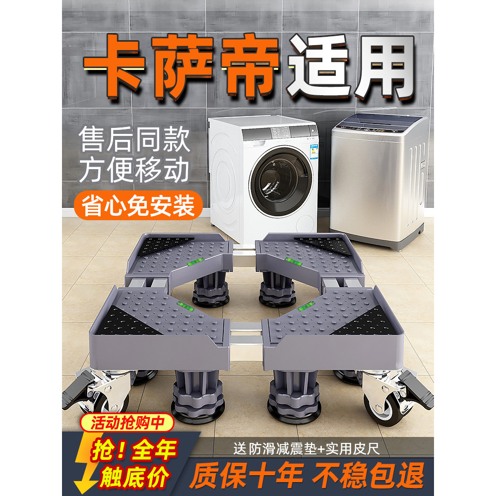 Haier Casarte Washing Machine Base Drum Special Bracket Mobile ...