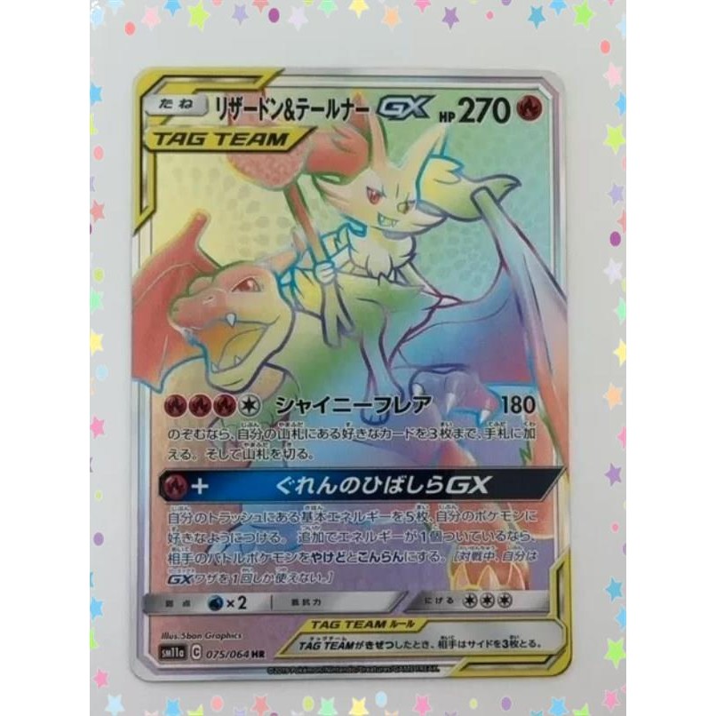 Pokemon Card Japanese Charizard & Braixen GX HR 075/064 SM11a (P4581) | Shopee Singapore