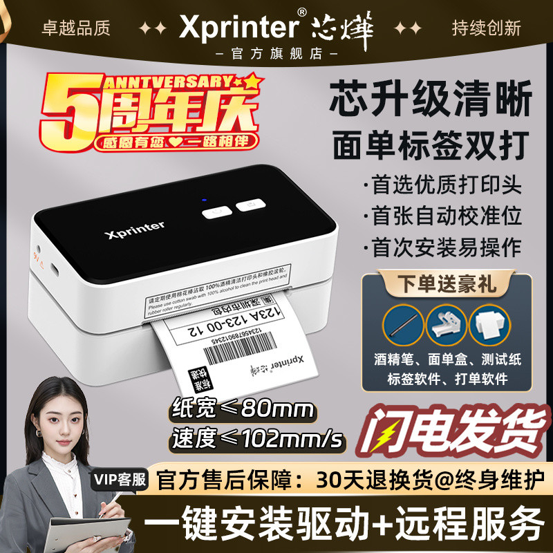 Shopee Official Xinye Express Invoice Printer One-Link Electronic ...