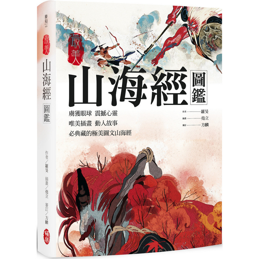 The Most Beautiful Mountains And Seas Book (Author: Luo Min ...