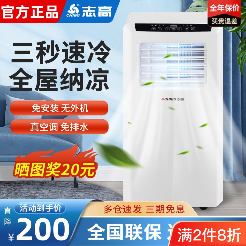 New Chigo Portable Air Conditioner Large1.5P Horse2P Pidan Cooling and ...