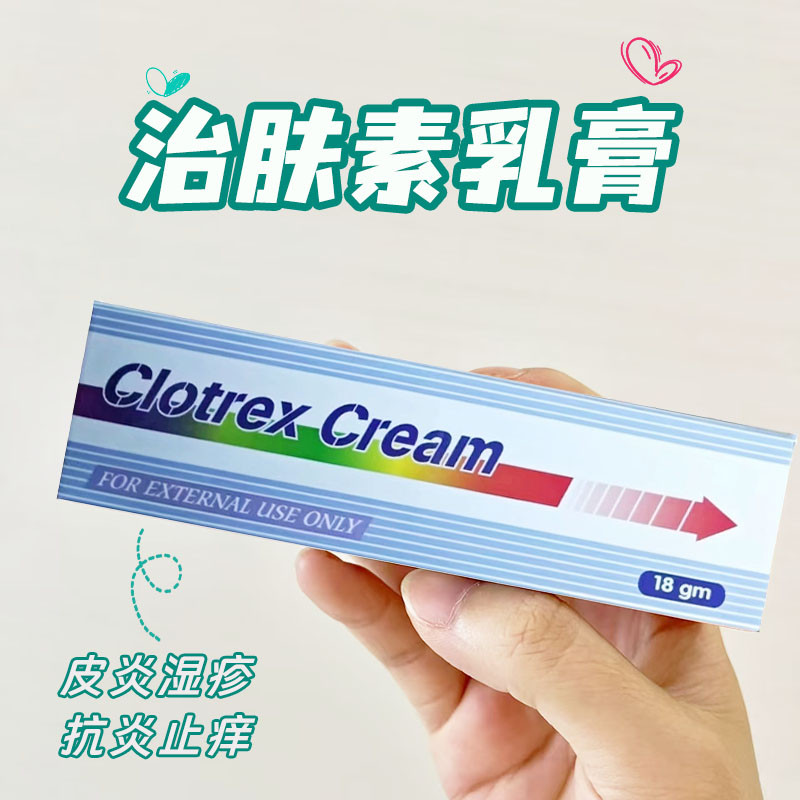 【100% genuine imports】 治肤素乳膏clotrex cream皮炎湿疹头癣白癣扁平苔癣 | Shopee Singapore