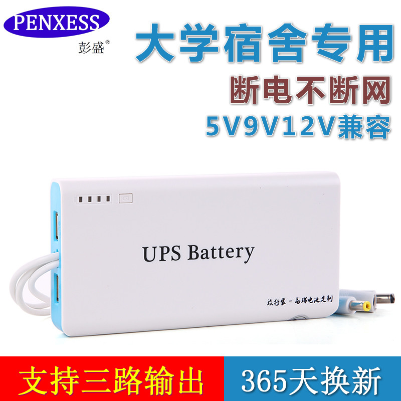 Peng Sheng A Type5V9V12V Optical Modem Router Battery Dual Output UPS ...