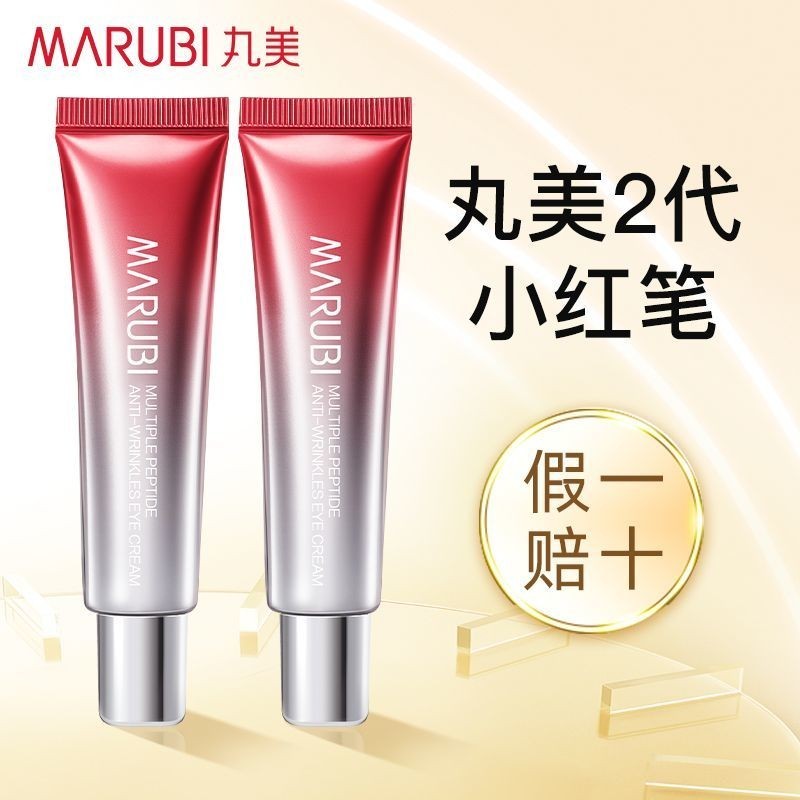 丸美小红笔眼霜 Marubi Little Red Pen Eye Cream Anti-Wrinkle Lifting Firming ...