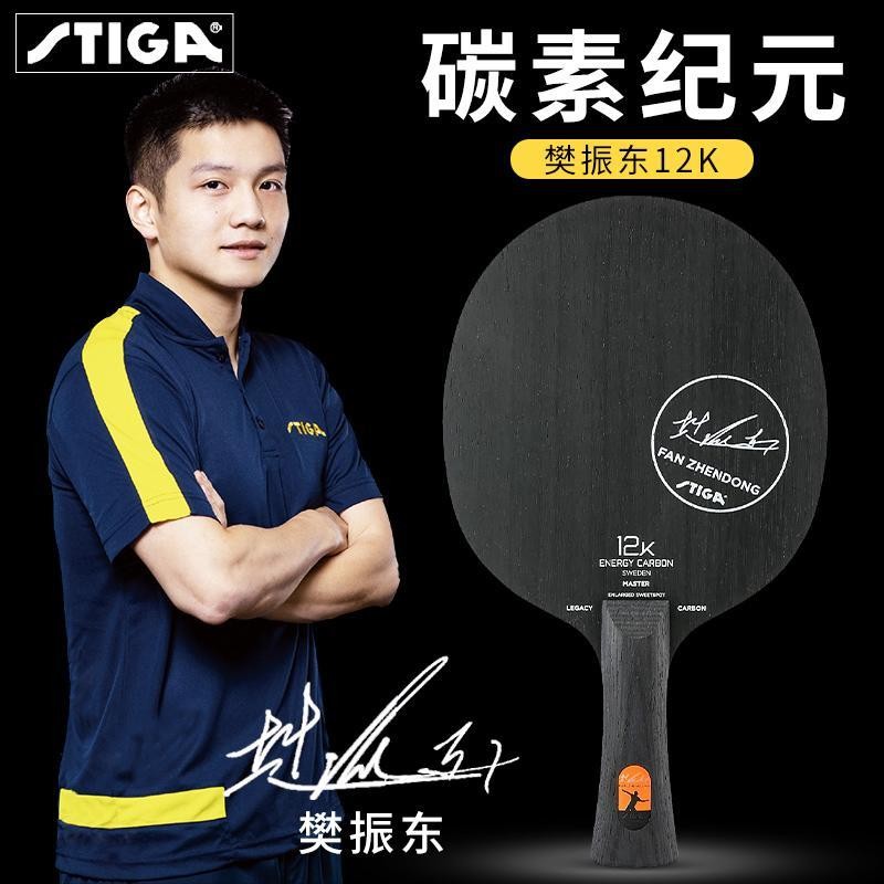 Stiga Table Tennis Racket Fan Zhendong Blade Orange Label Stiga Carbon ...