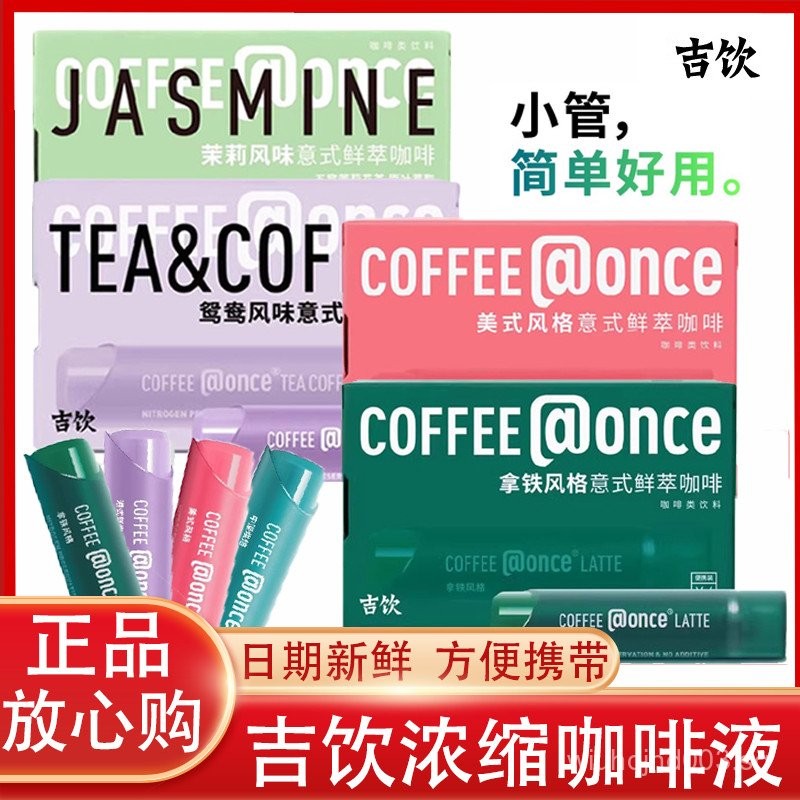 @once Jiyin Espresso Concentrated Coffee Liquid Portable Small Tube ...