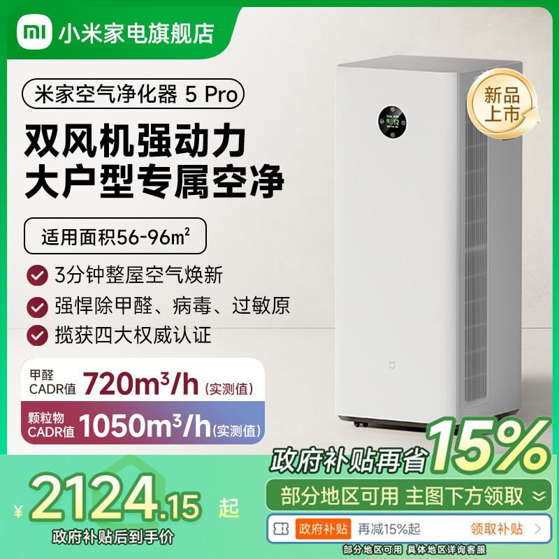 [Government Subsidy15%]New product Xiaomi Mijia Air Purifier5Pro ...