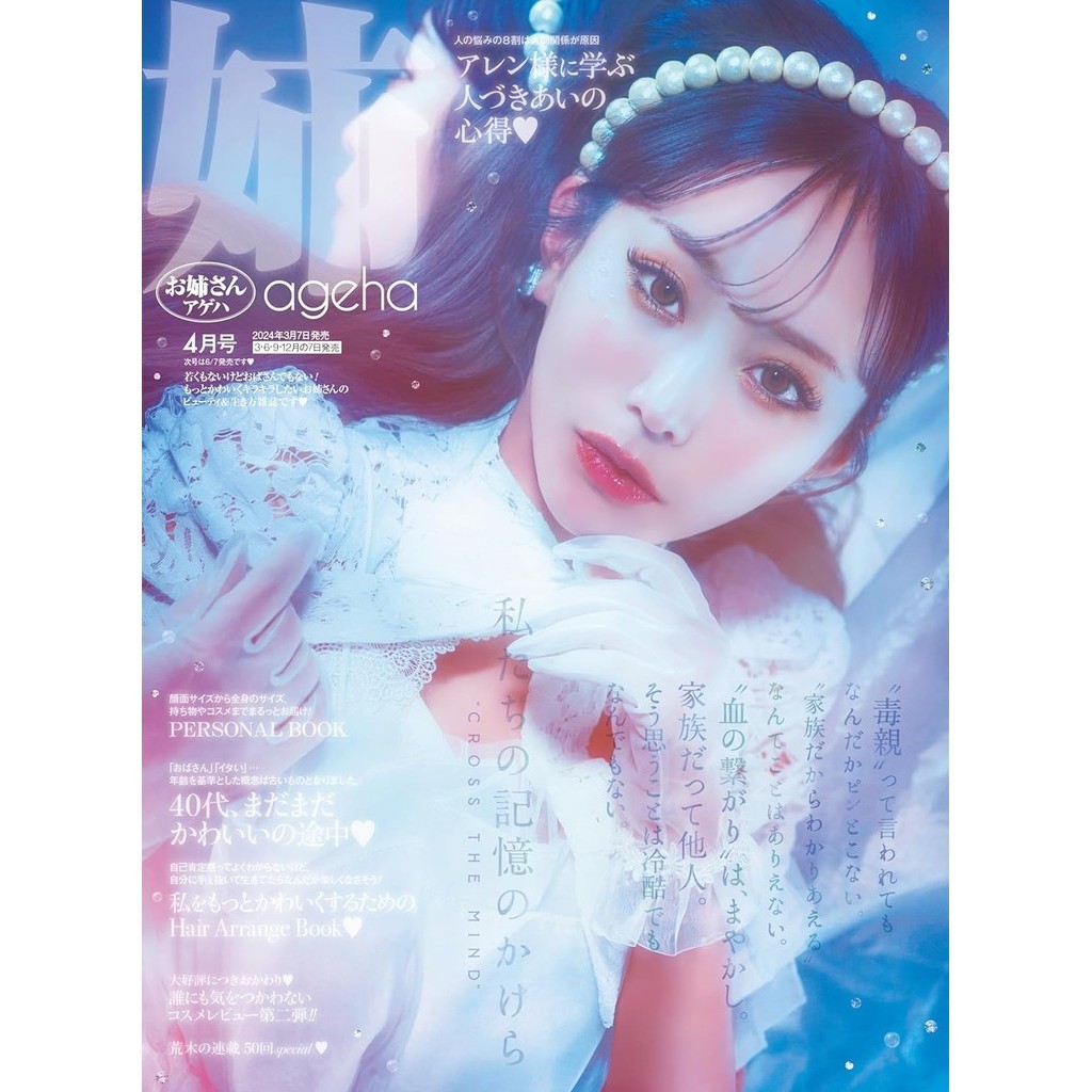 Brand-New Ane Ageha Onesan Ageha Apr 2024 Japanese Women Gyaru Fashion Magazine | Shopee Singapore
