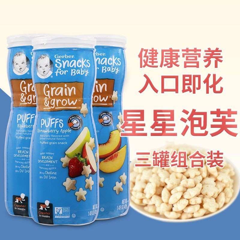 Imported from the United States Gerber Gerber Stars Puff Baby Snacks ...