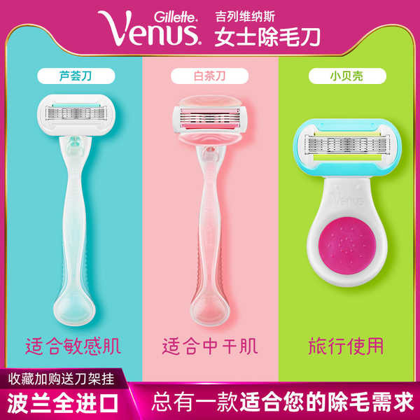 Gillette venus venus Shaver Sensitive Skin Aloe Vera Shaver Geely ...