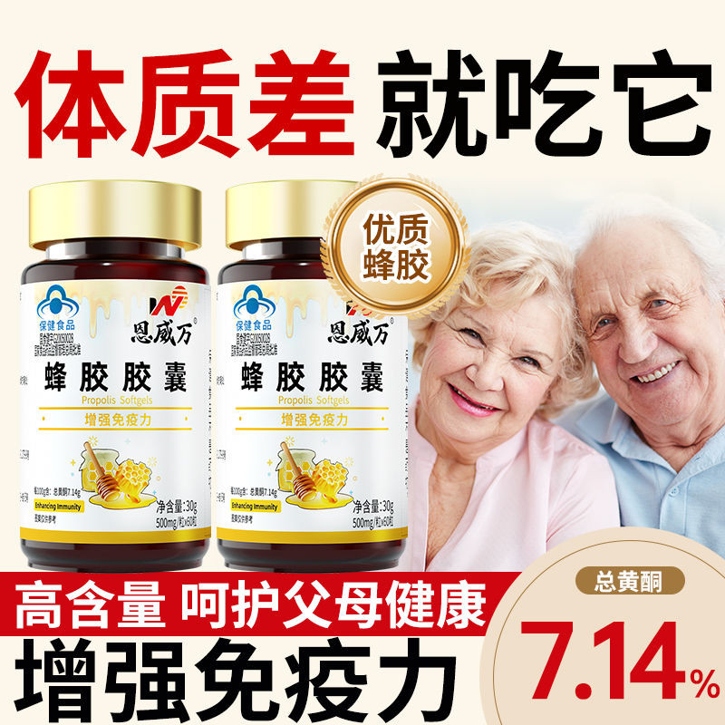 Authentic propolis soft capsules have a high concentration o正宗蜂胶软胶囊高浓度7 ...