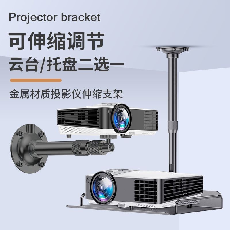 Projector Stand Telescopic Lifting Bracket Wall Mount Projector Tray ...