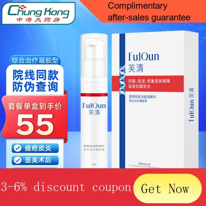 YQ45 Fu Qing Medical Healing Promoting Functional Dressing Gel ...