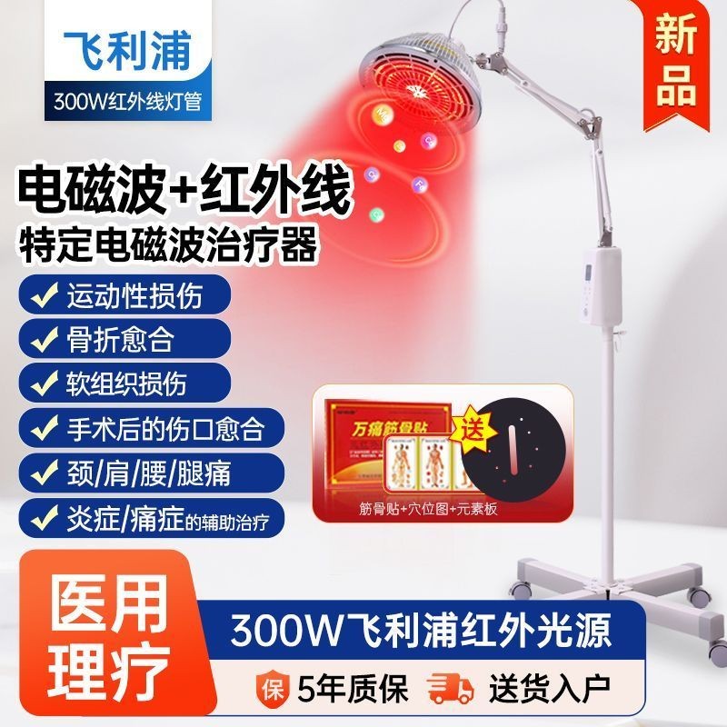 [Philips]Electromagnetic Wave+Infrared Lamp Household Cervical Spine ...