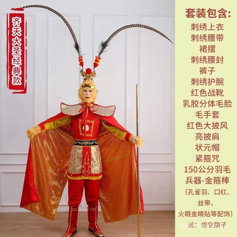 Spot goods Sun Wukong Clothes Full Set Embroidery Performance Wear ...