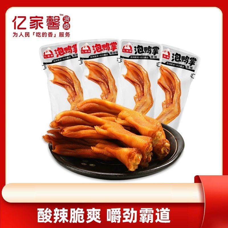 Yijiaxin Pickled Duck Feet Delicious Satisfy the Appetite Snack Braised ...