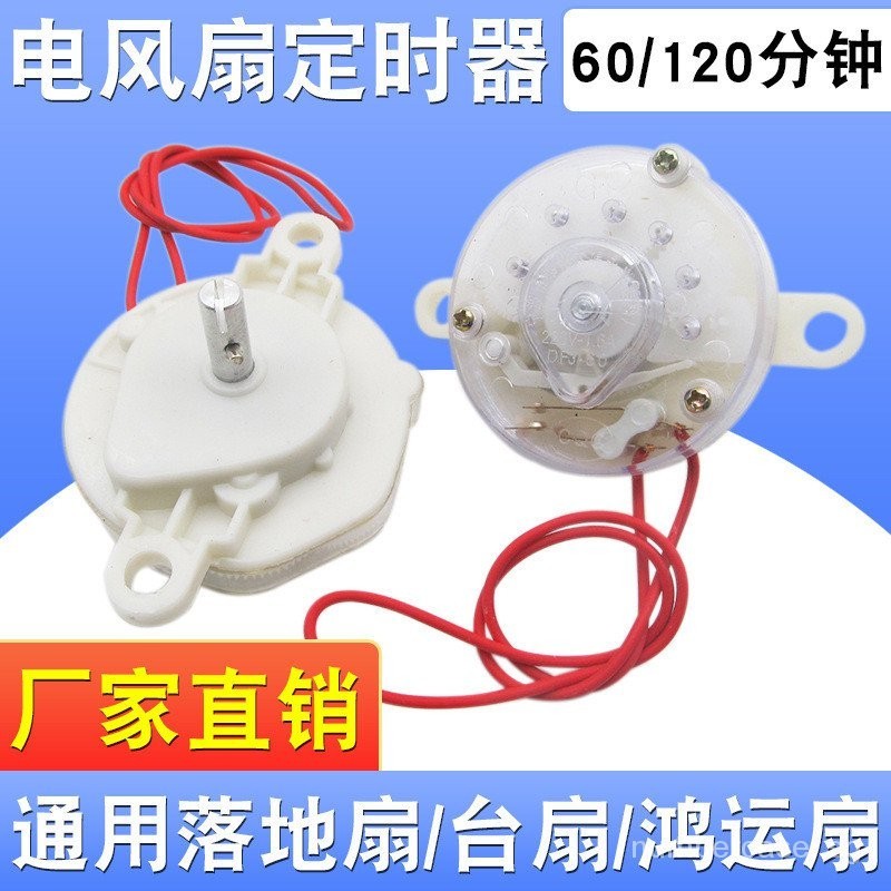 3Pcs Electric Fan Timer Louver Fan/Desk Fan/Wall Fan Timer Mechanical ...