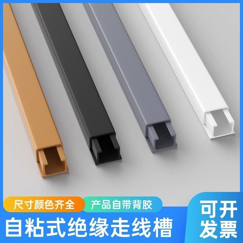 Open-Mounted Trunking Wire Network Cable Invisible Trunking Wall Open ...