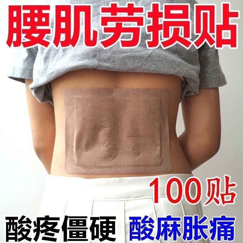 5.3,000 People Collection Low Back Pain Low Back Pain Heating Patch ...