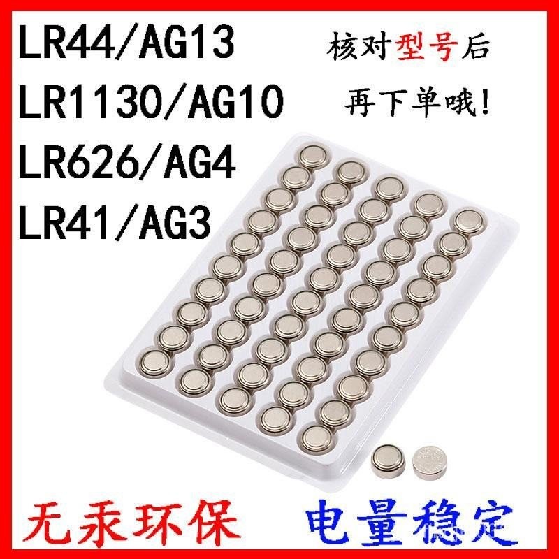 Button Battery LR44/AG13/LR1130/AG10/LR41/AG3Watch Toy Electronic ...