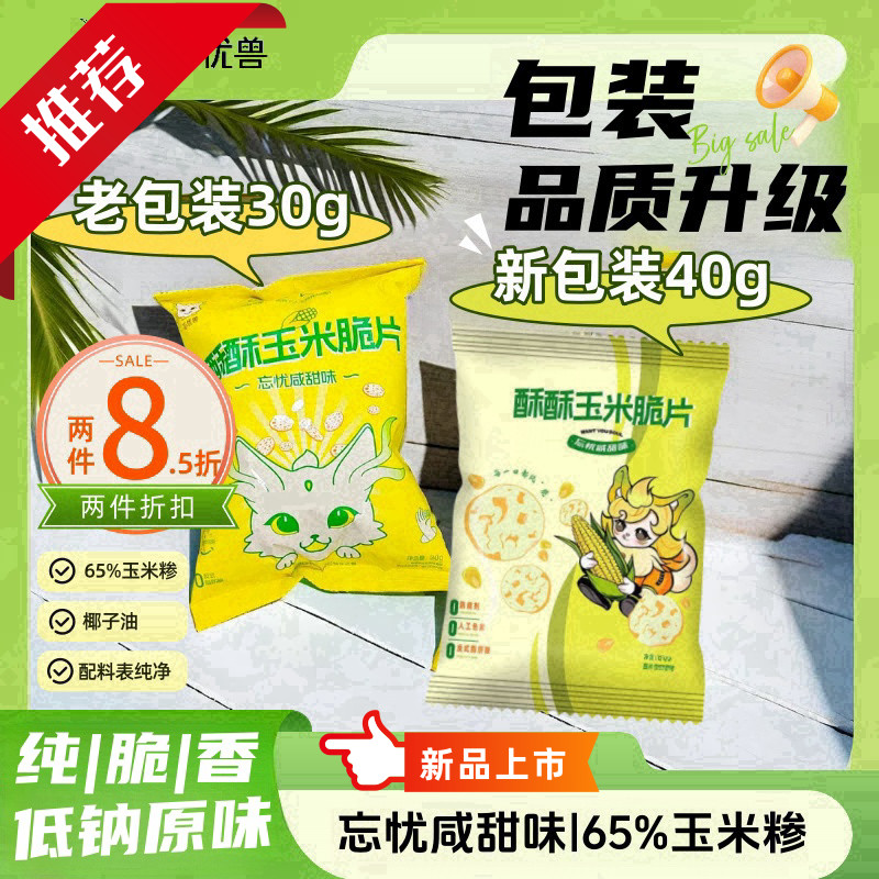[New Product]Hot-Selling Salty Sweet Corn Crisps Non-Fried Zero Trans ...
