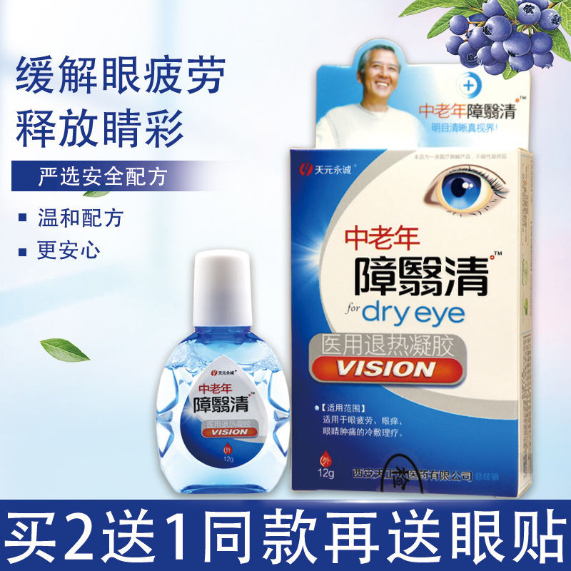 93% Praise Rate Middle-aged Elderly Eye Drops Blurry Presbyopia Eye ...