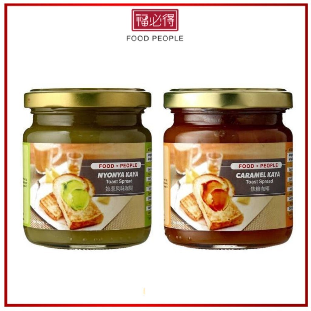 [TD] Food People Nyonya Kaya / Caramel Kaya Toast Spread (200g)福必得 娘惹风味 ...