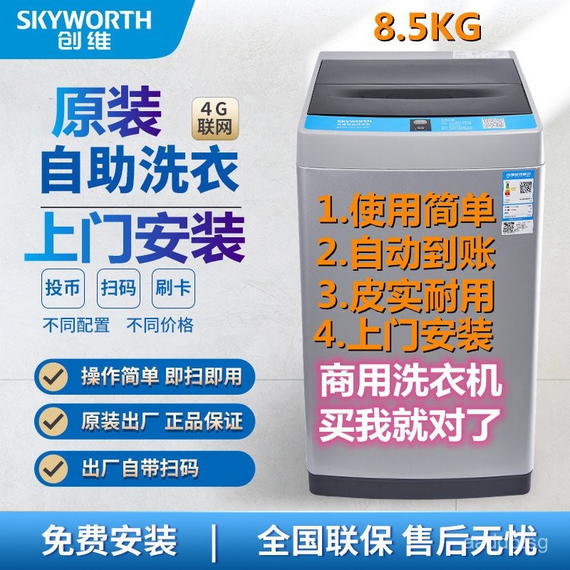 Skyworth8.5kg6KG Commercial Shared Washing Machine Mobile Phone Scan ...
