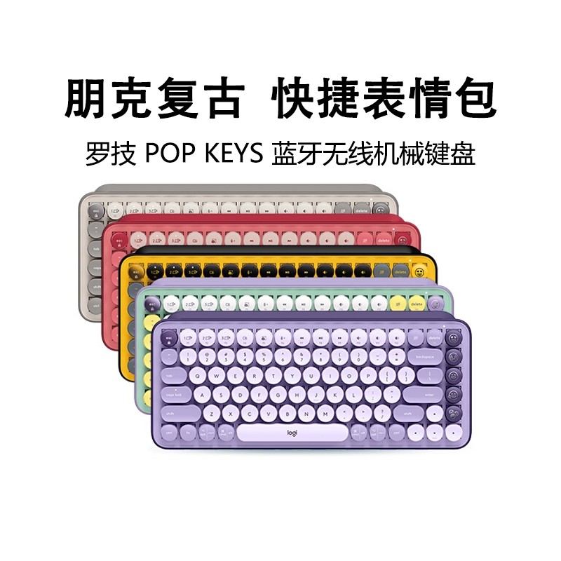 Logitech POP KEYS Wireless Bluetooth Mechanical Keyboard Tea Axis ...