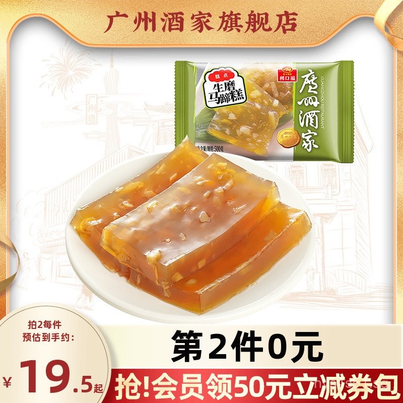 Guangzhou Restaurant Raw Ground Water Chestnut Cake Pastry Snack Guangdong Rice Cake Gift ...