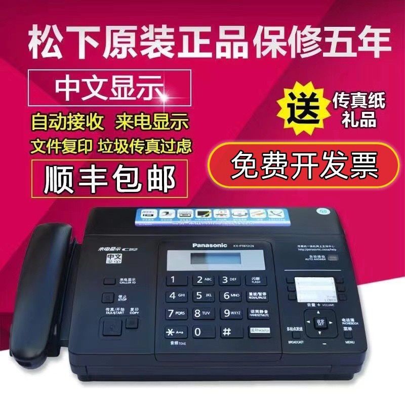 New Panasonic Thermosensitive Paper Fax Machine Office Fax Phone Copy ...