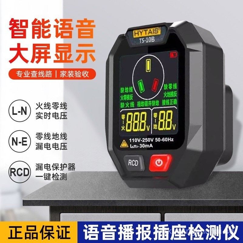 Smart Voice Broadcast Socket Detector Multi-Function Electric Test Pen ...