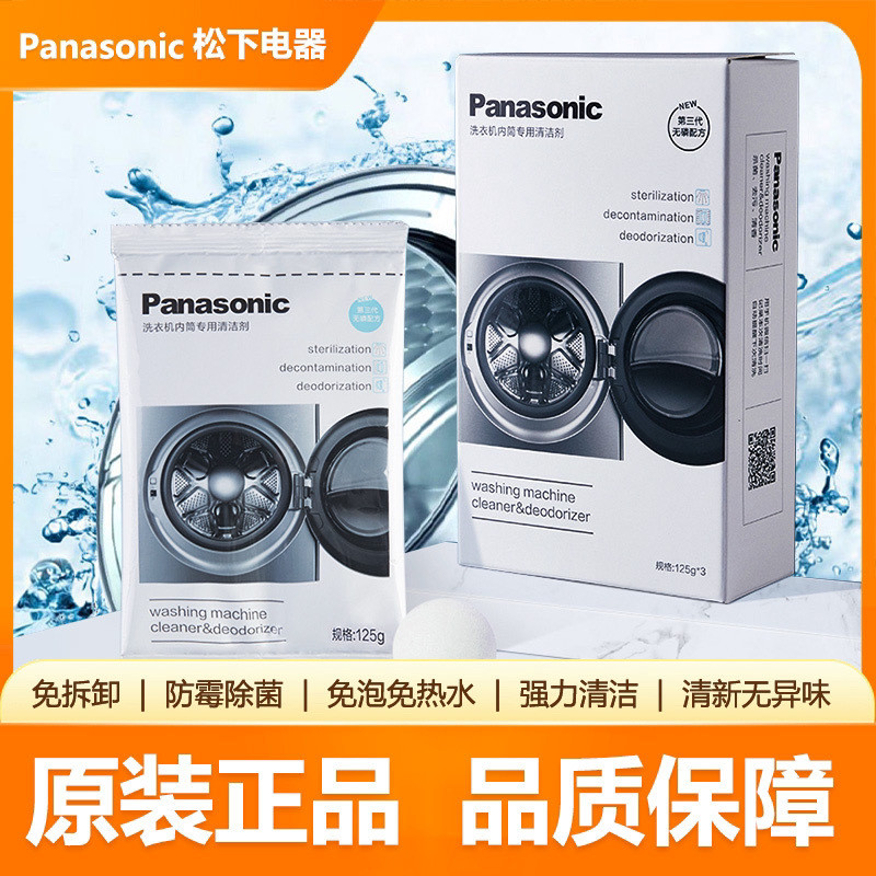 Panasonic Dedicated Cleaning Agent Drum Pulsator Washing Machine ...