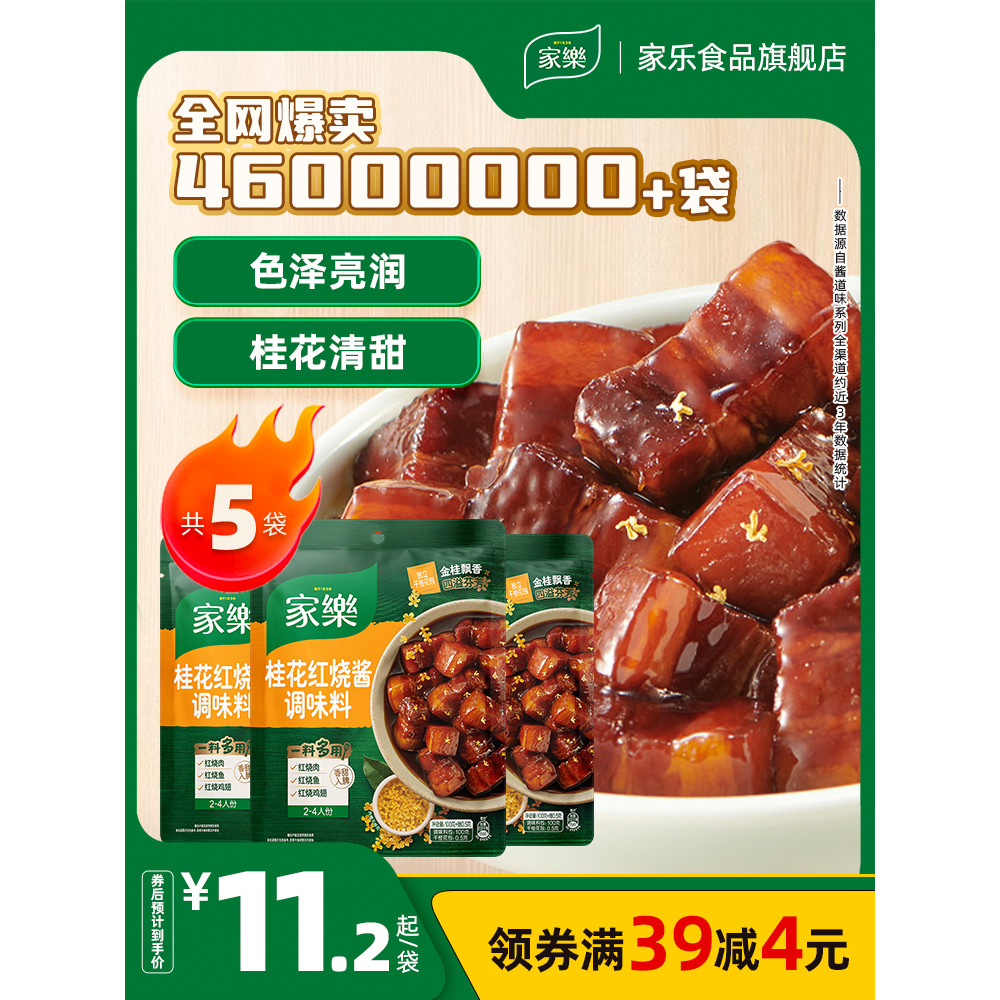 Jiale Private Kitchen Sauce Osmanthus Braised Sauce Pack Braised Pork ...