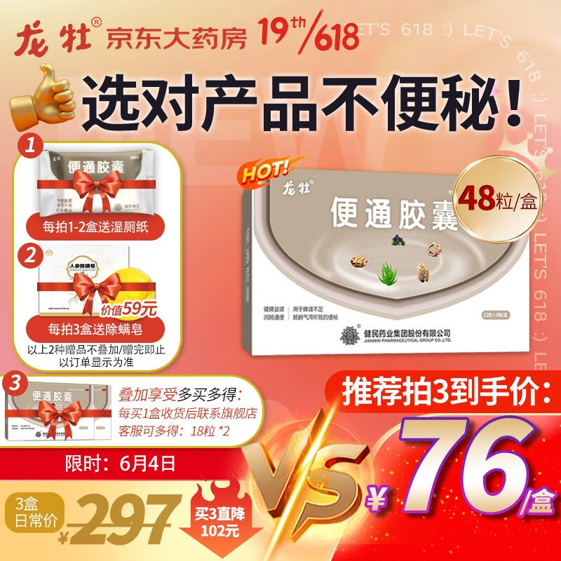 健民龙牡便通胶囊0.35g*48粒 润肠 便秘药 排宿便 改变便秘通便天天排便 通便胶囊治疗便秘 | Shopee Singapore