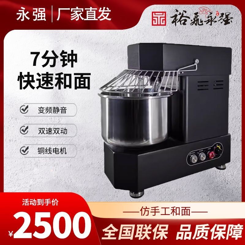 Yongqiang10Flour-Mixing Machine Commercial Frequency Conversion Mute Double-Action Automatic ...