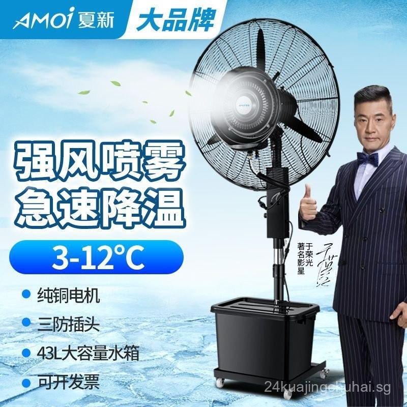 Xiaxin Industrial Spray Fan Outdoor Water Mist Water Cooling ...