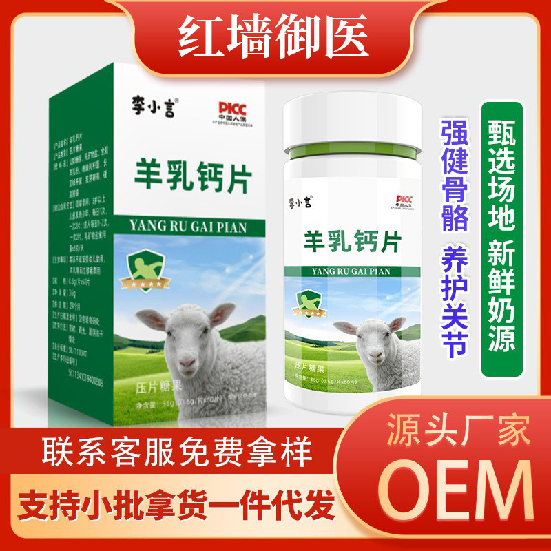 Source Goat Milk Calcium Tablets Probiotics Goat Milk Calcium Calcium ...