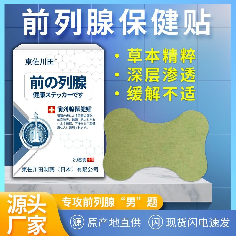 Dongsagawa Field Prostate Patch 20 Patches Urine Frequent Urine Rapid ...