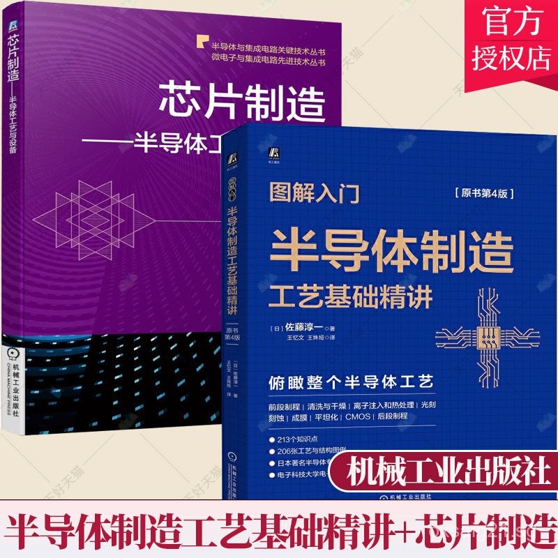 2Book]Chip Manufacturing Semiconductor Process and Equipment ...