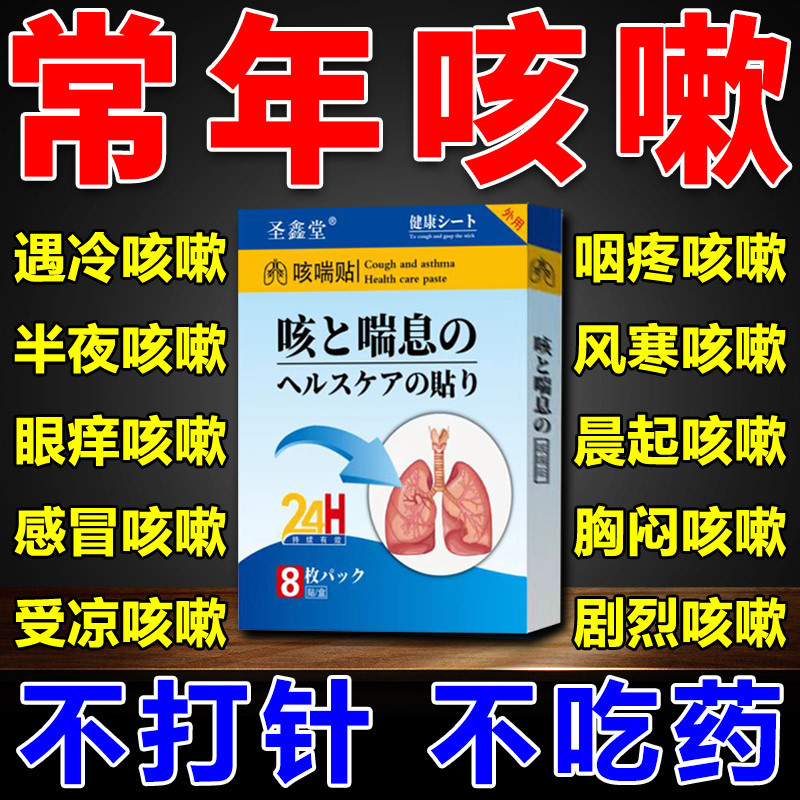 New Product#Kechuan Plaster Cough Throat Throat Itching Chronic Cough ...