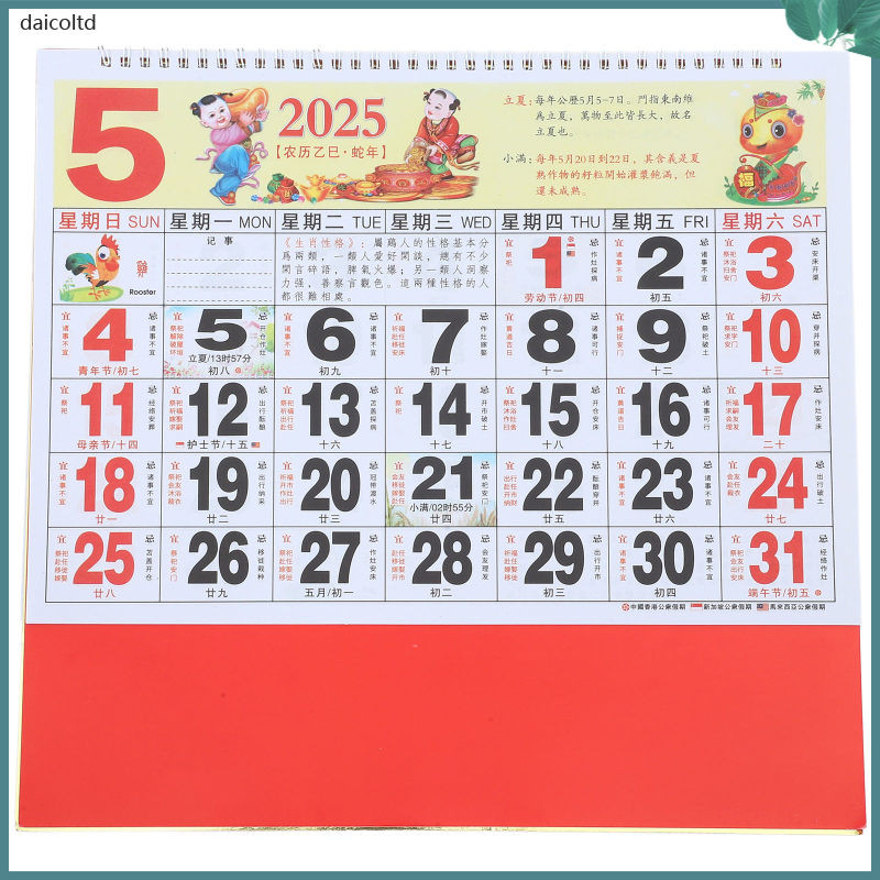 2025 Chinese Lunar Year Calendar With Good Luck Decorations Zodiac ...