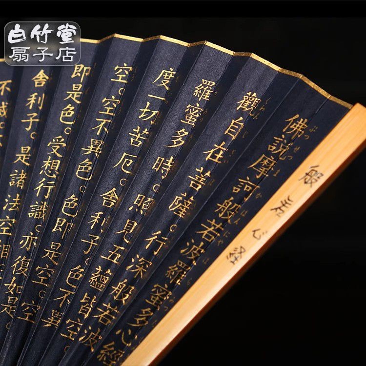 Prajna Heart Sutra Fan Sutra Fan Buddhist Style Buddhist Fan Japanese ...