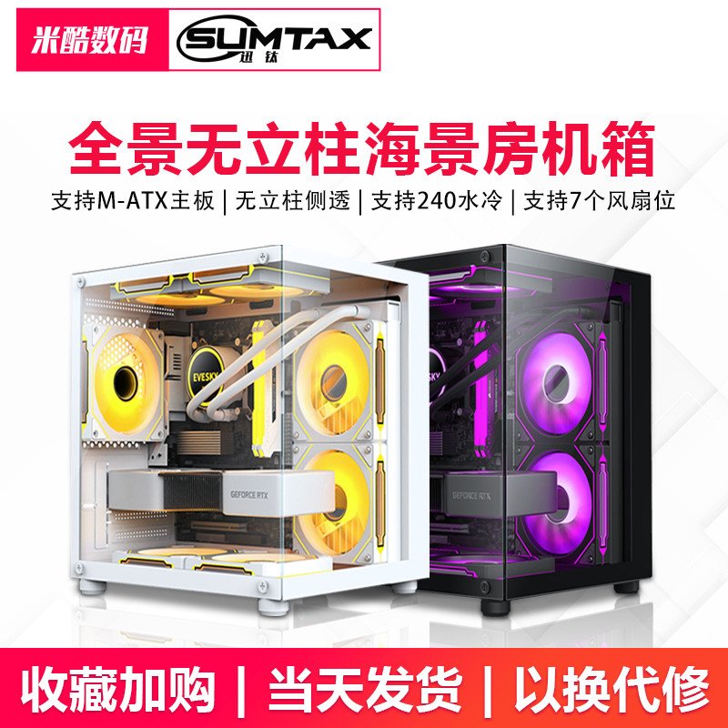 No pillar Xuanwu MINI Ocean View Room Computer Case Desktop m-atx ...