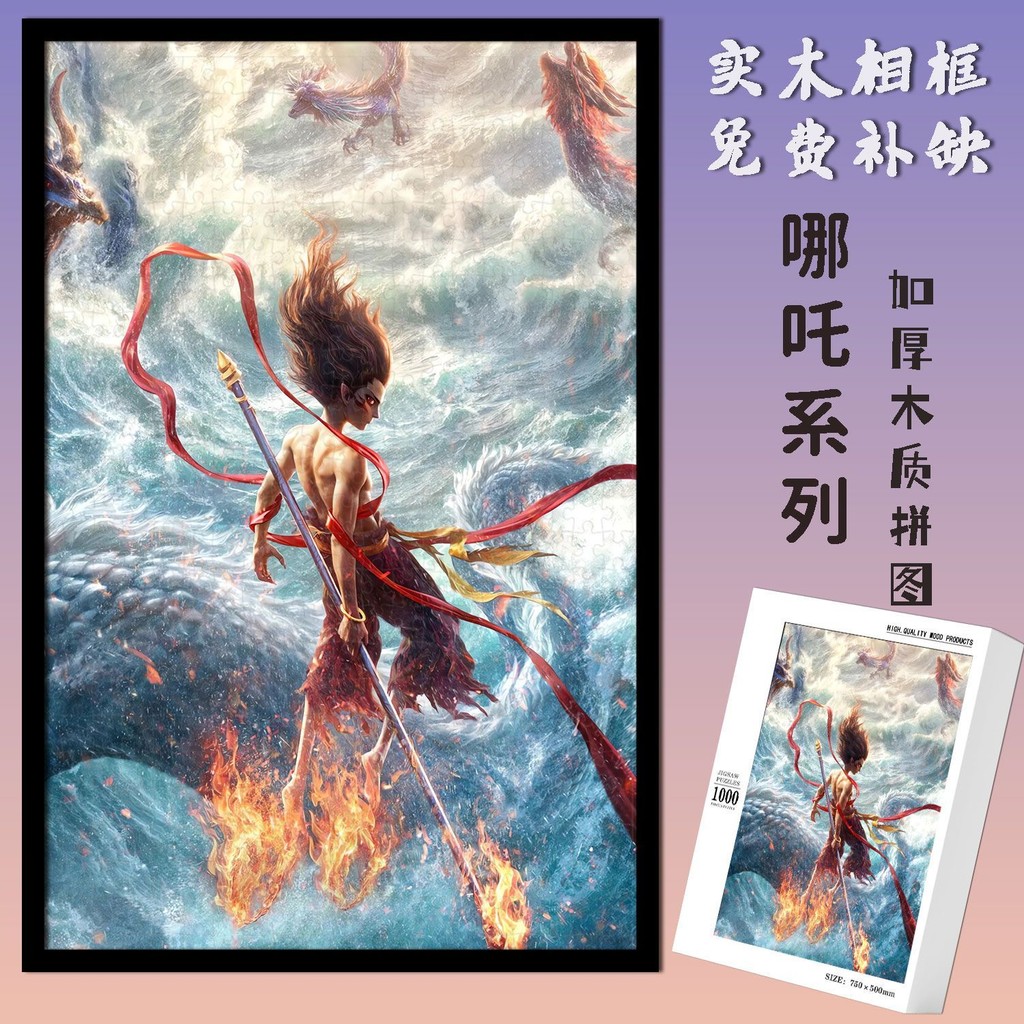 Nezha 2 Puzzle Latest and Complete 2 Puzzle Anime Movie Nezha 2 Puzzle ...