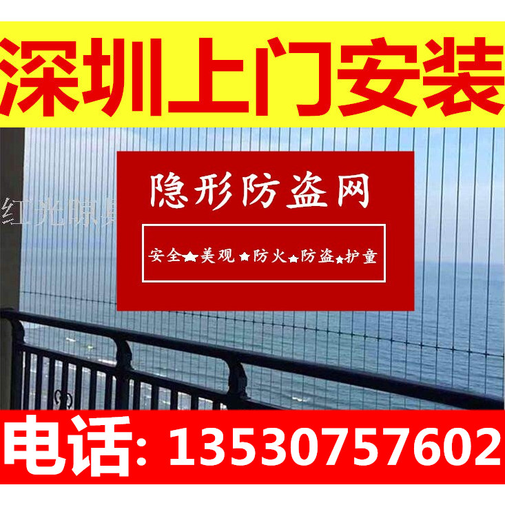 Shenzhen Installation Included Balcony Window Invisible Anti-Theft Net ...