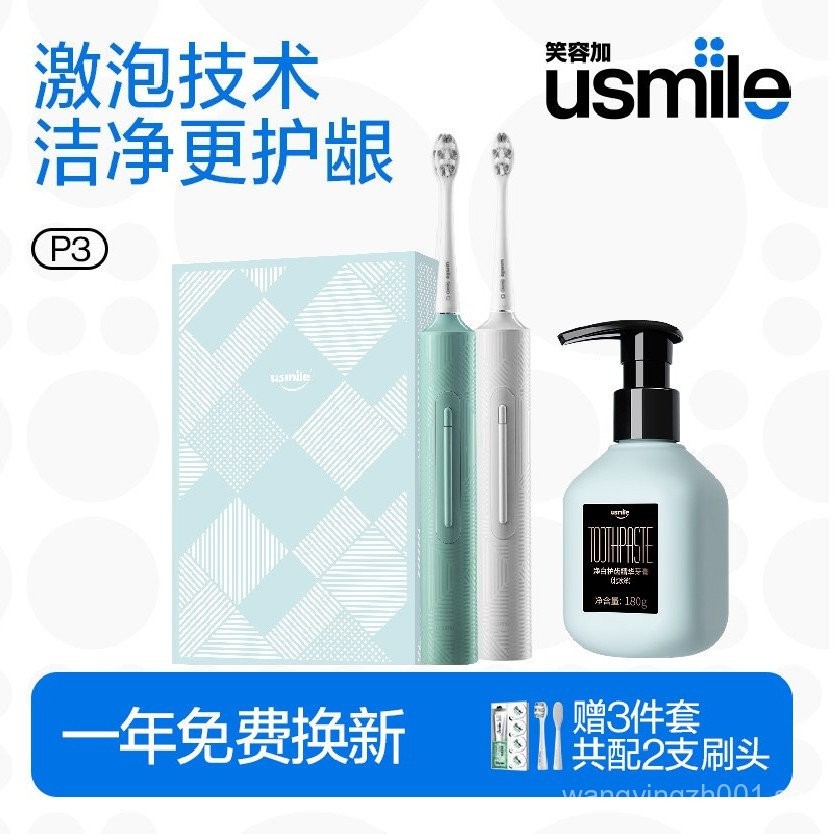 Smile plus usmile Electric Toothbrush Foaming Brush Couple Technology Rechargeable Sonic Soft ...